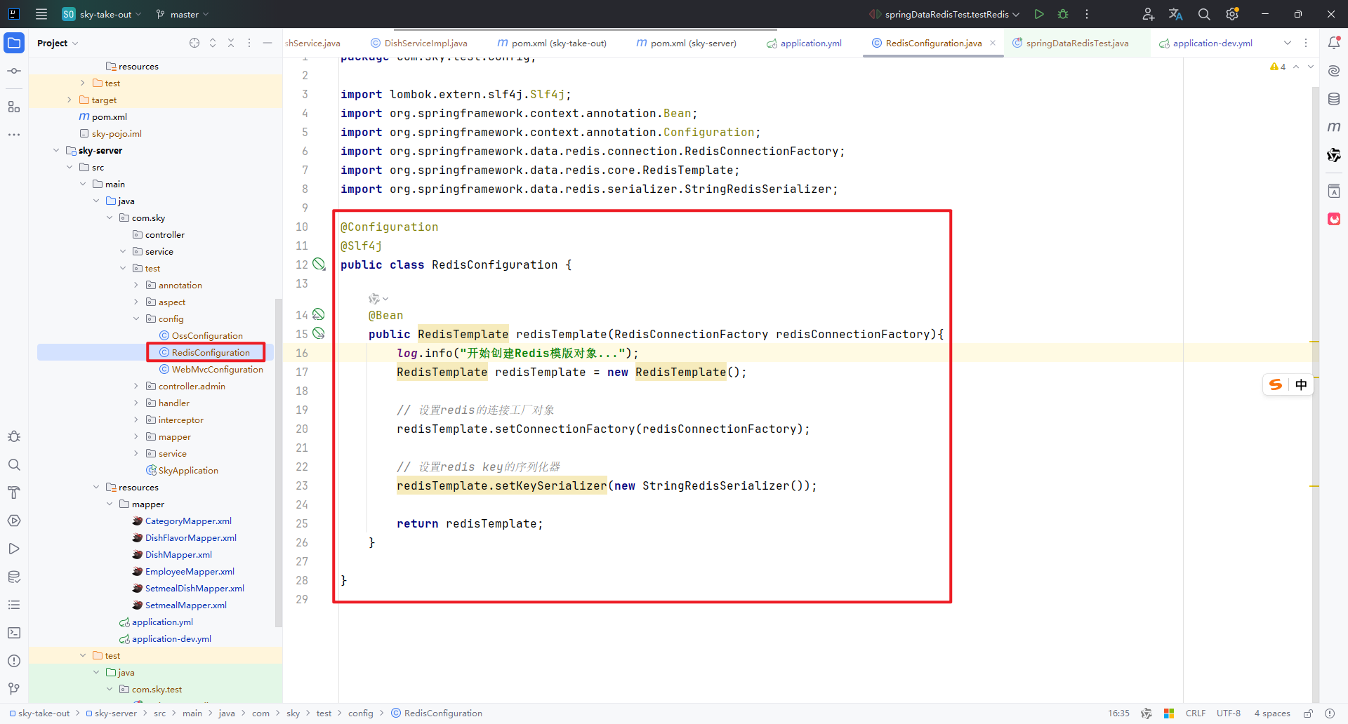 《苍穹外卖》在Java中操作Redis_Spring Data Redis全部操作命令【简单易懂注释版】-CSDN博客