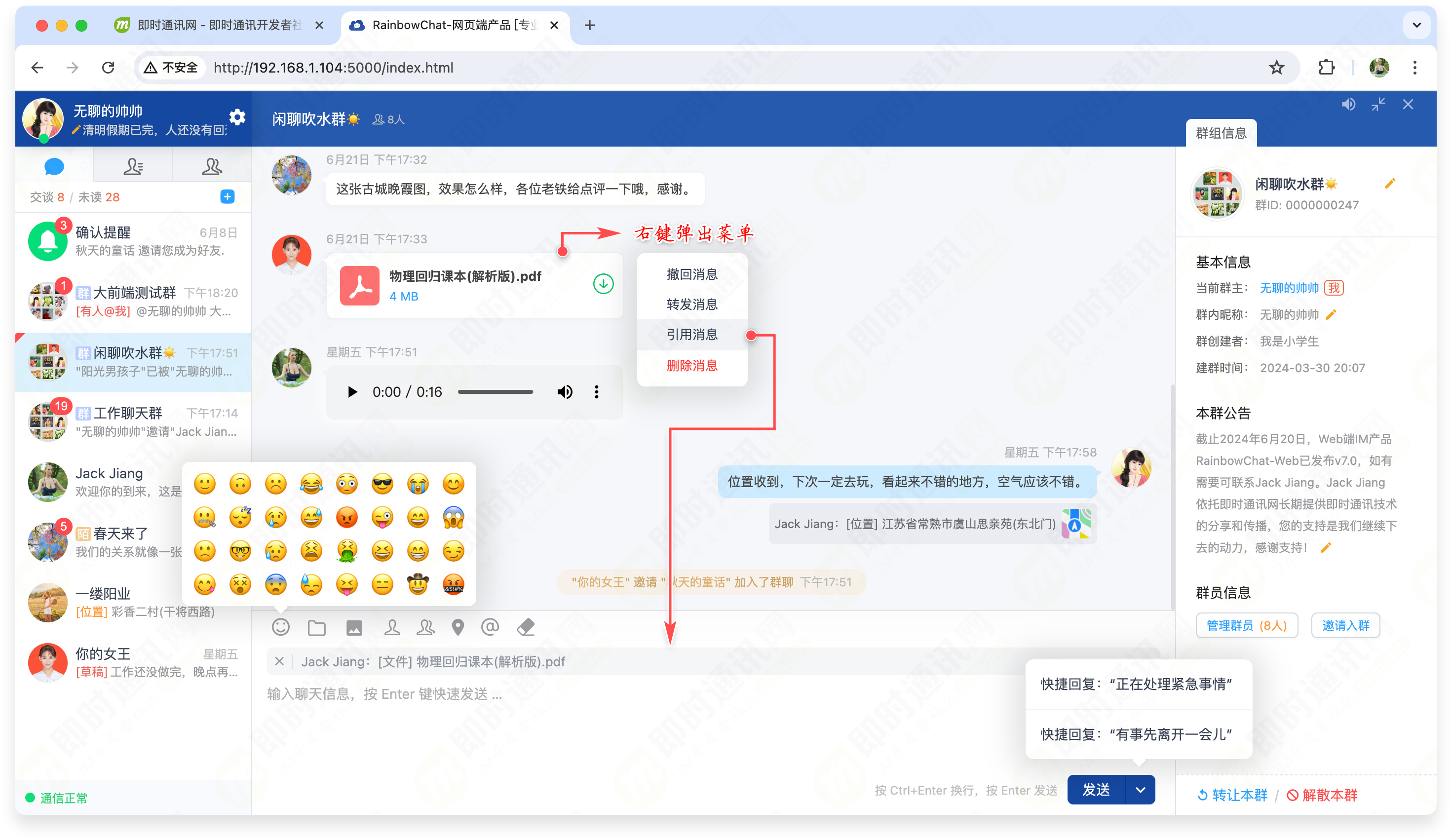 Web网页端即时通讯源码/IM聊天源码RainbowChat-Web-CSDN博客