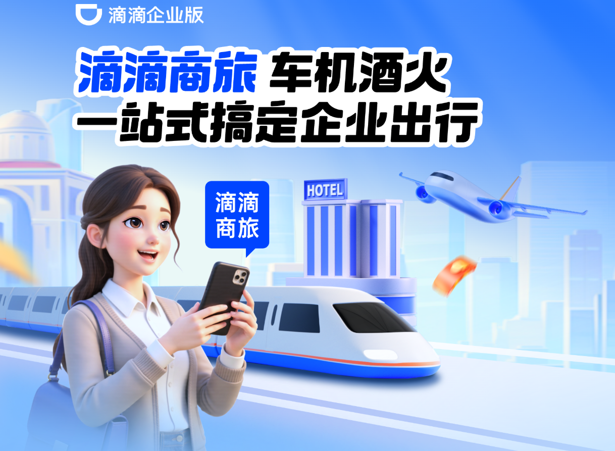 除了携程商旅，这8个企业差旅平台正在成为降本增效新选择-CSDN博客