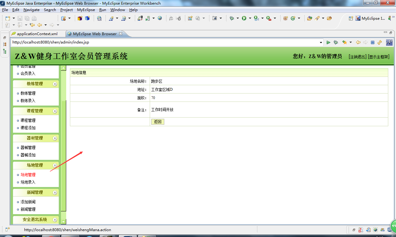 javaweb基于SSH开发健身房会员管理系统源码+论文+任务书+检查+PPT-CSDN博客