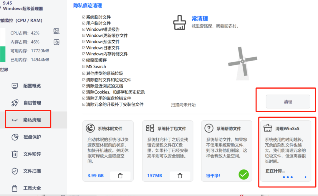 Windows系统优化工具：一键管理电脑性能_windows超级管理器9.50-CSDN博客