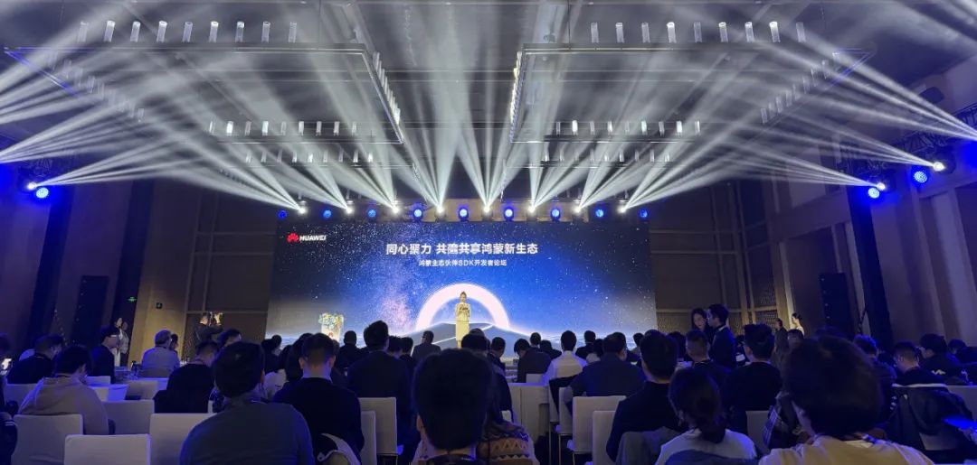 MobTech受邀出席鸿蒙生态伙伴SDK开发者论坛_鸿蒙生态伙伴sdk论坛最新消息-CSDN博客