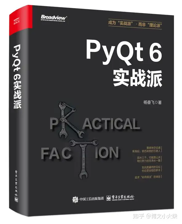 与PYQT5相比，PYQT6做了哪些升级？与PYSIDE6相比，有哪些不同？_pyqt5和pyqt6-CSDN博客