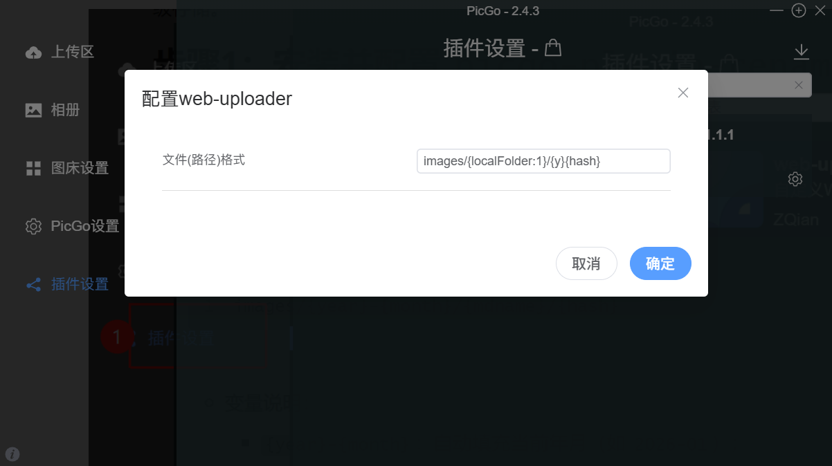 用 PicGo 插件实现 Typora 图片自动分类：按日期+MD文件名规整素材_picgo插件-CSDN博客
