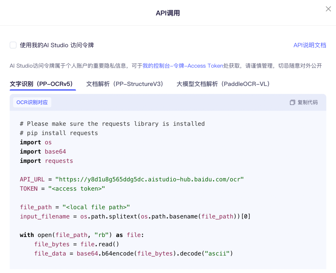 PaddleOCR官网正式上线——文档解析的事，交给PaddleOCR-CSDN博客