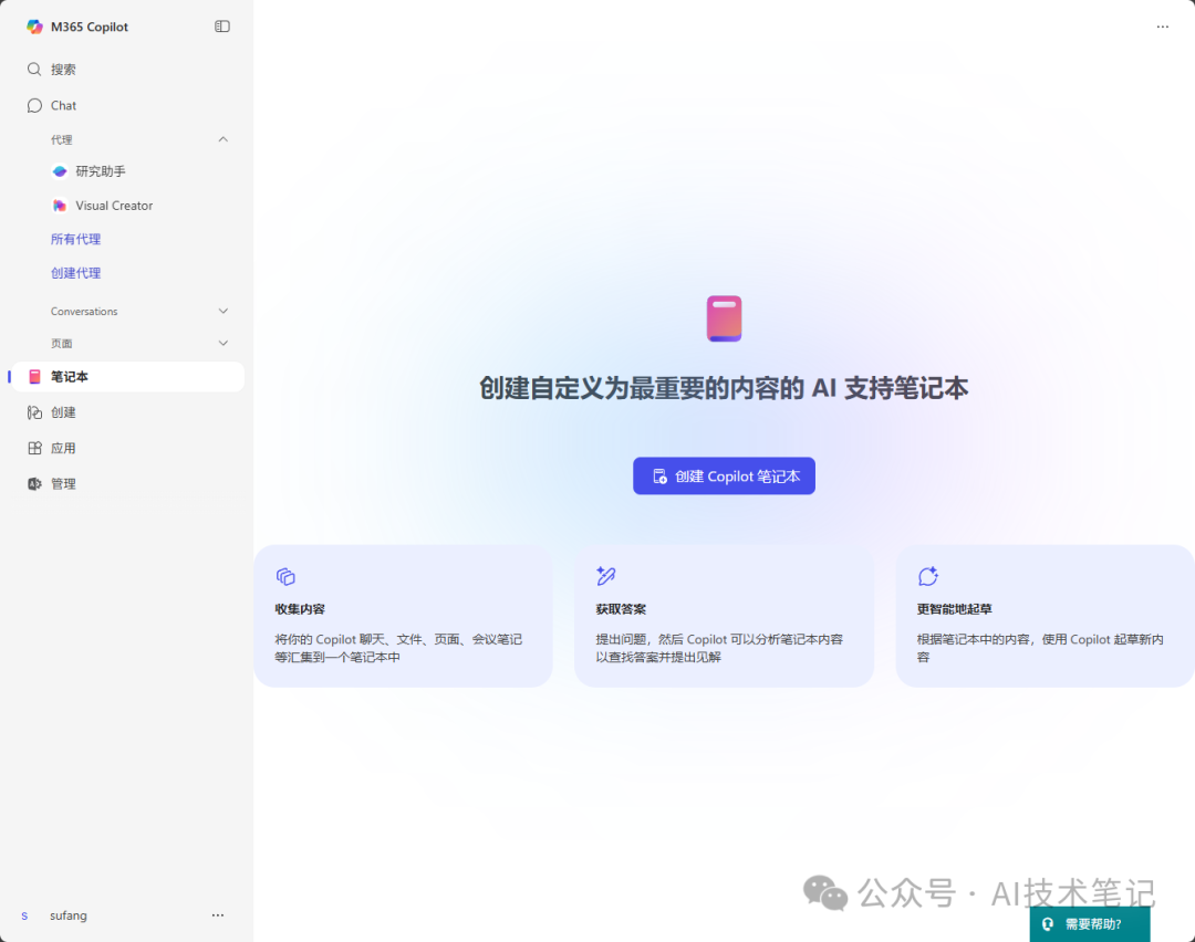 MS365 Copilot 全新界面 震撼发布！_mscopilot 生成的视频-CSDN博客