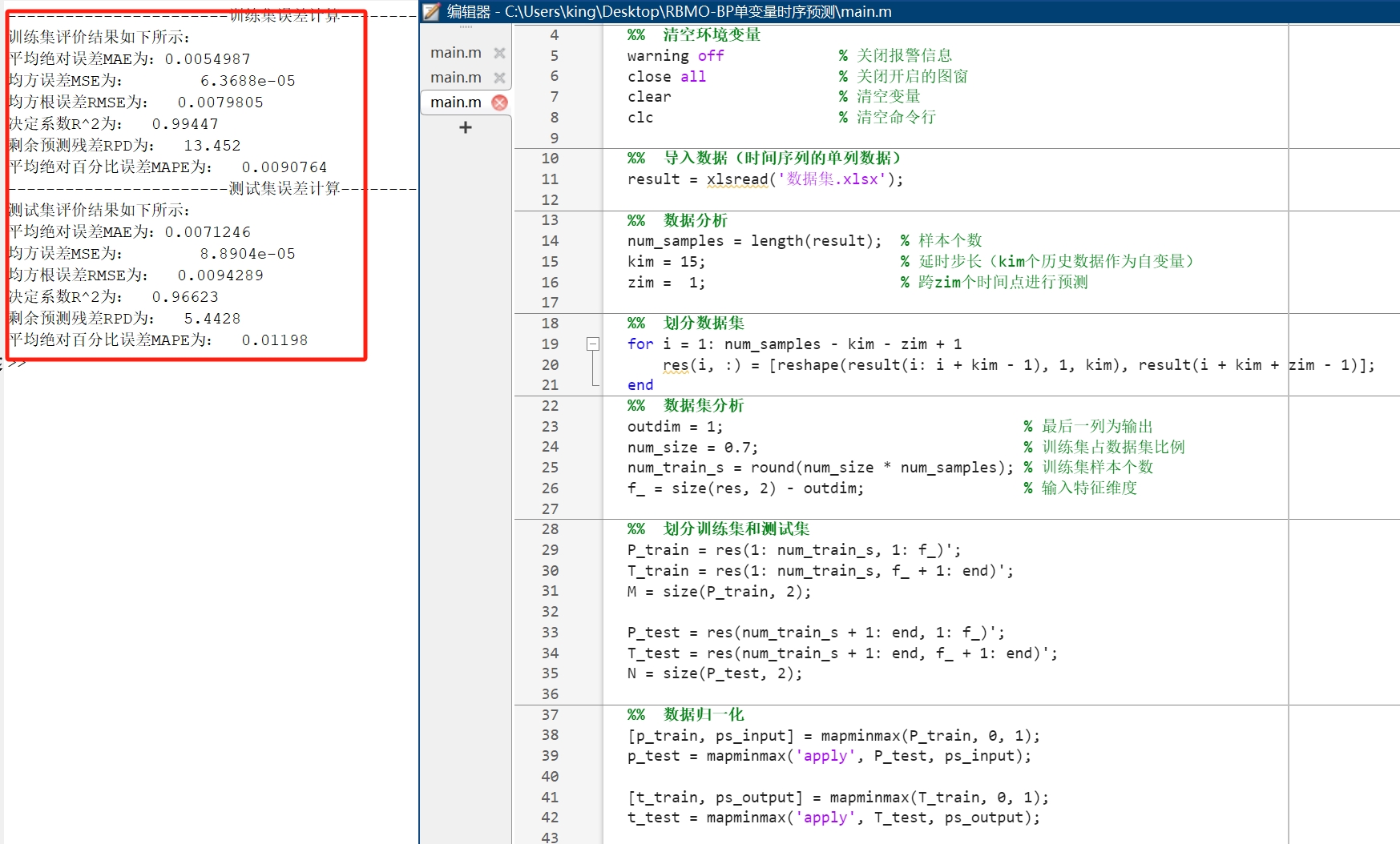 Matlab 基于红嘴蓝鹊算法优化BP神经网络(RBMO-BP)的数据单变量时序预测【24年新算法】-CSDN博客