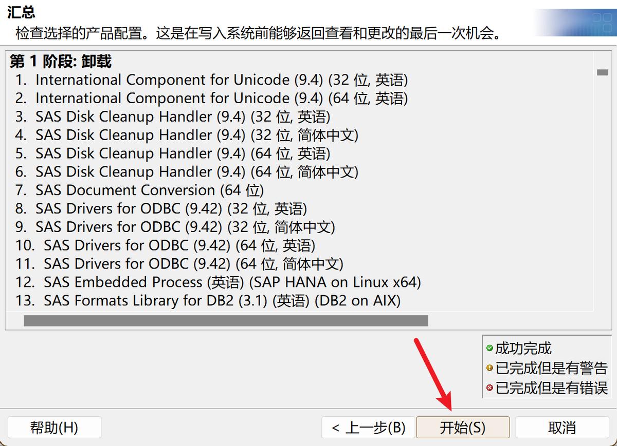 新2025年SAS SAS 9.4安装保姆级教程 SAS9.4安装包中文版下载地址 报错处理 常见问题报错解决_sas安装教程-CSDN博客