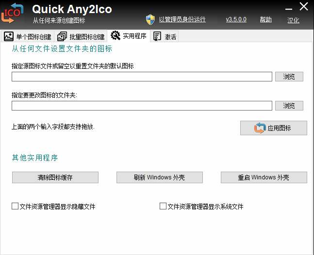 功能齐全的图片转ICO工具，非常牛批！015_quick any2ico-CSDN博客