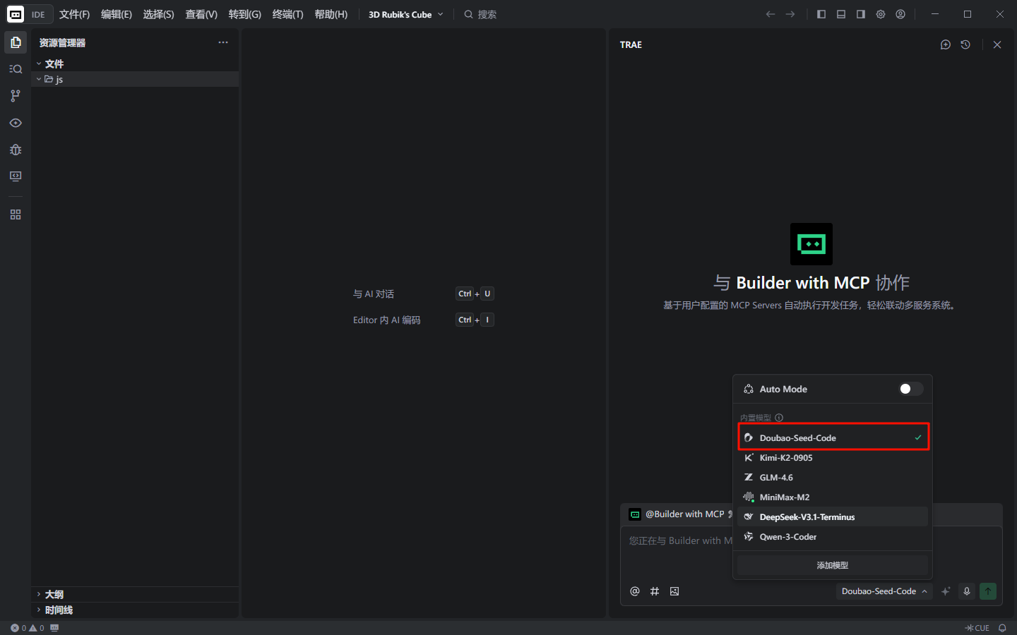 为什么Doubao-Seed-Code成为我的主力编程助手？实测与深度解析_cluade code和trae区别在哪-CSDN博客