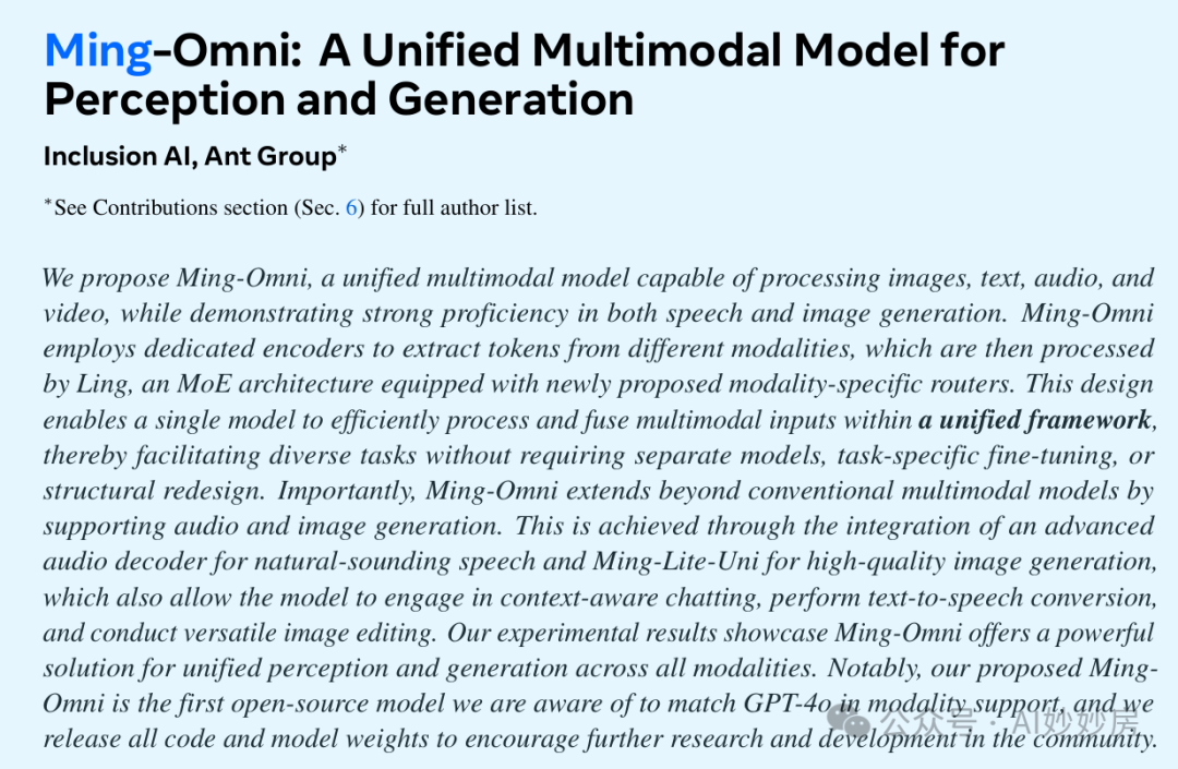 多模态大一统新架构！字节提出Ming-Omni！融合图像，文本，语音三模态！多模态任务一网打尽-CSDN博客