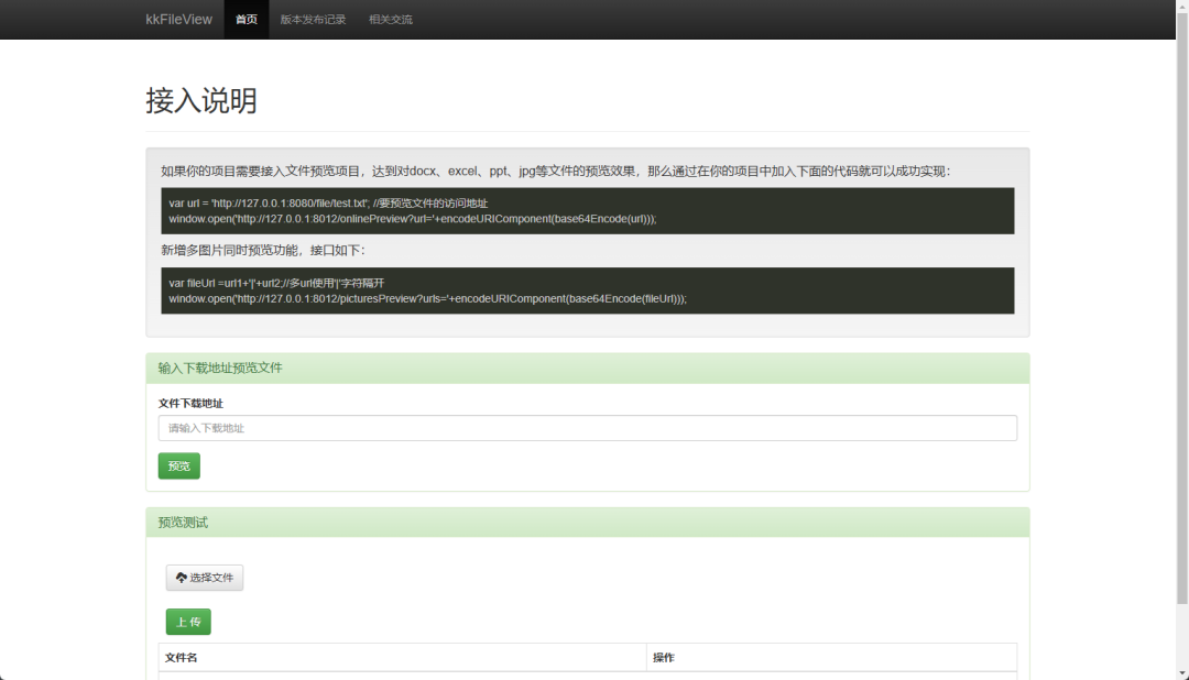Springboot Minio实现万能文件在线预览minio文件预览pdf Word Excel Csdn博客 