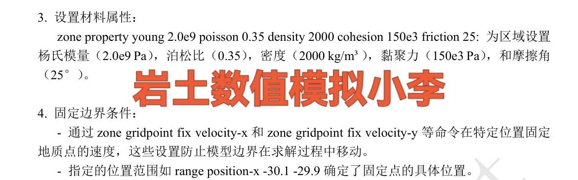 FLAC 3D隧道三台阶开挖：代码文件、源文件及代码解释_struct link create target zone group 'end' range p-CSDN博客