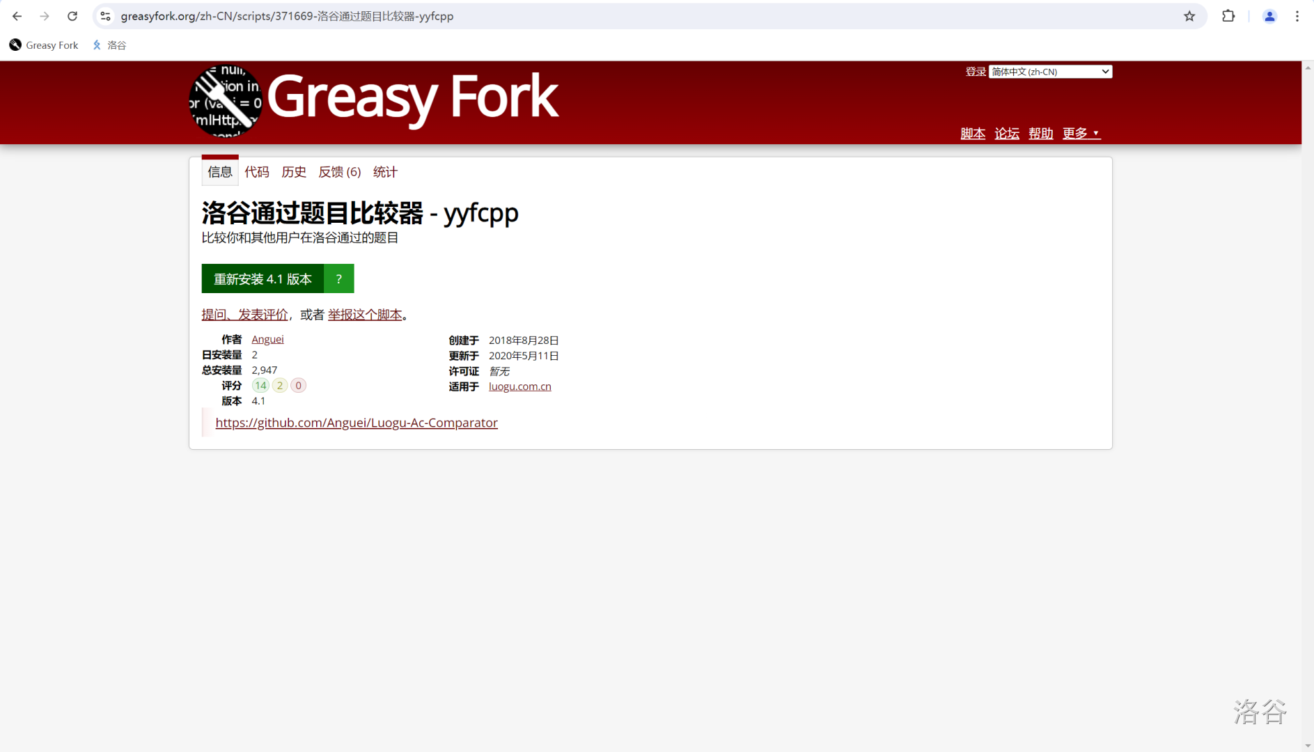 Luogu 美化插件_洛谷插件-CSDN博客