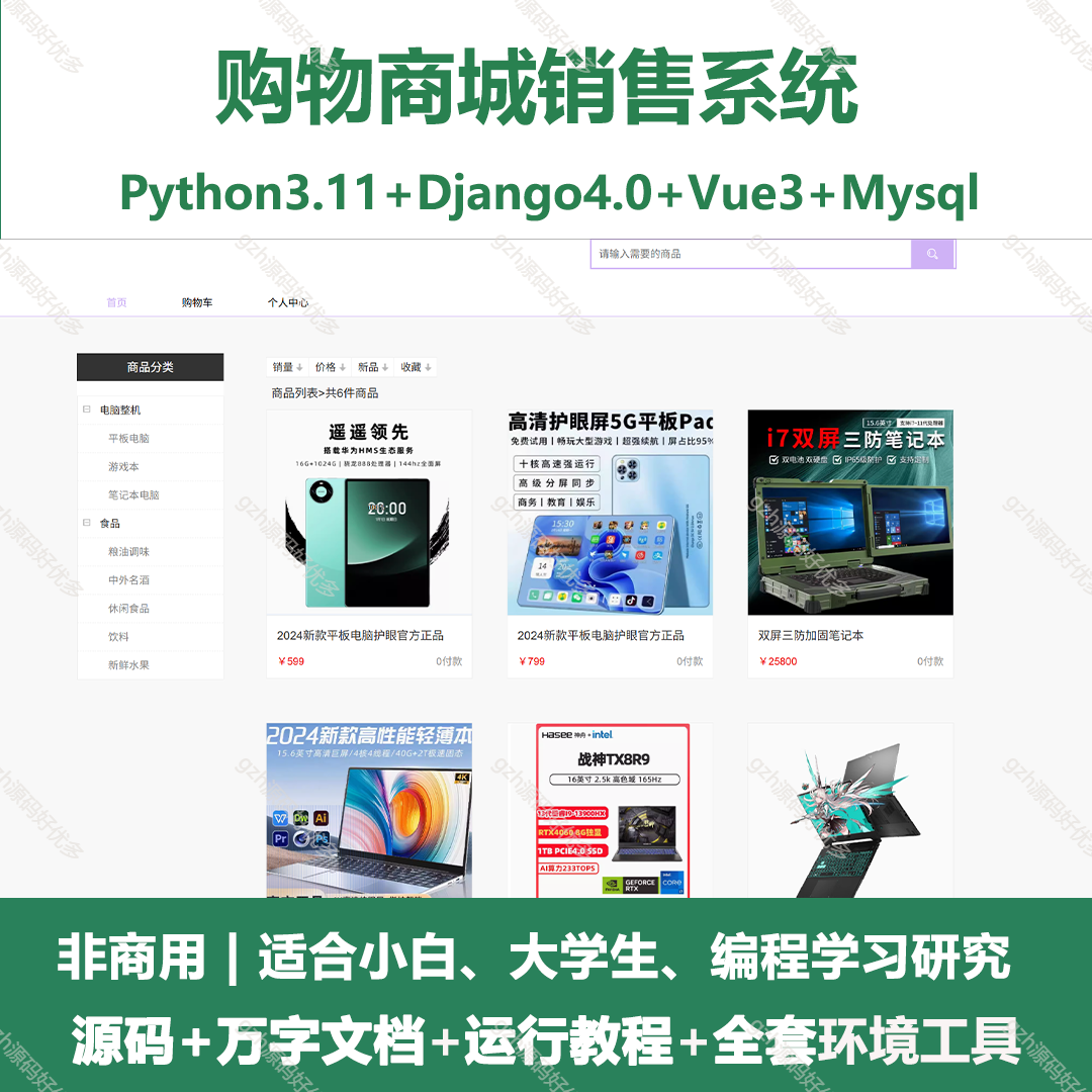 基于Django+Vue3的购物商城销售系统_基于vue3的商城-CSDN博客