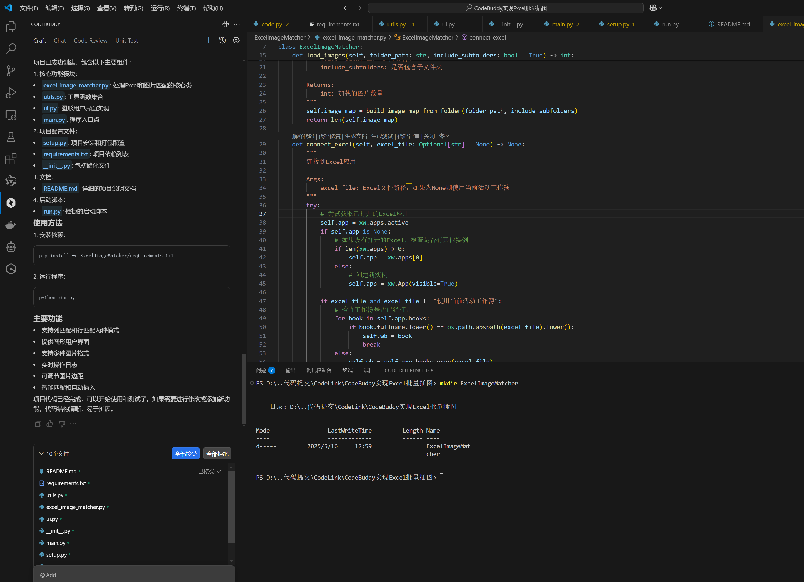 1000 张图插入 Excel 要过夜？CodeBuddy 双模式批量处理，喝杯咖啡的功夫全入表！_1000张图片怎么写入excel-CSDN博客
