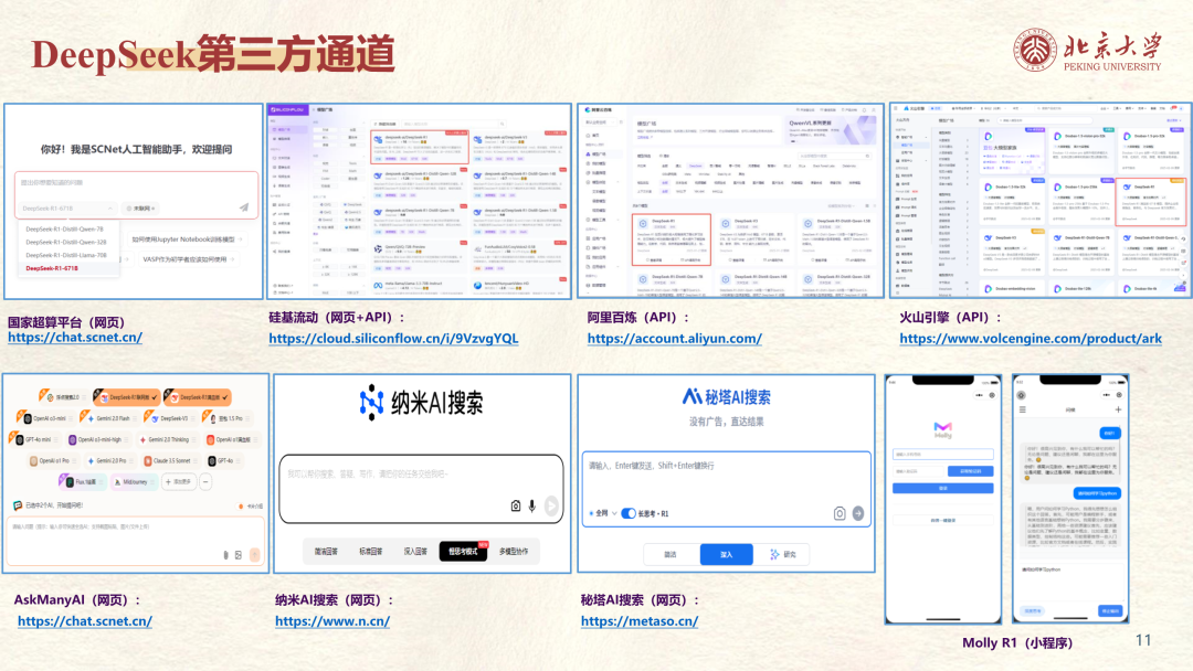 北京大学DeepSeek系列《DeepSeek与AIGC应用》+《DeepSeek提示词工程和落地场景》，免费pdf分享_北京大学 seepdeek-CSDN博客
