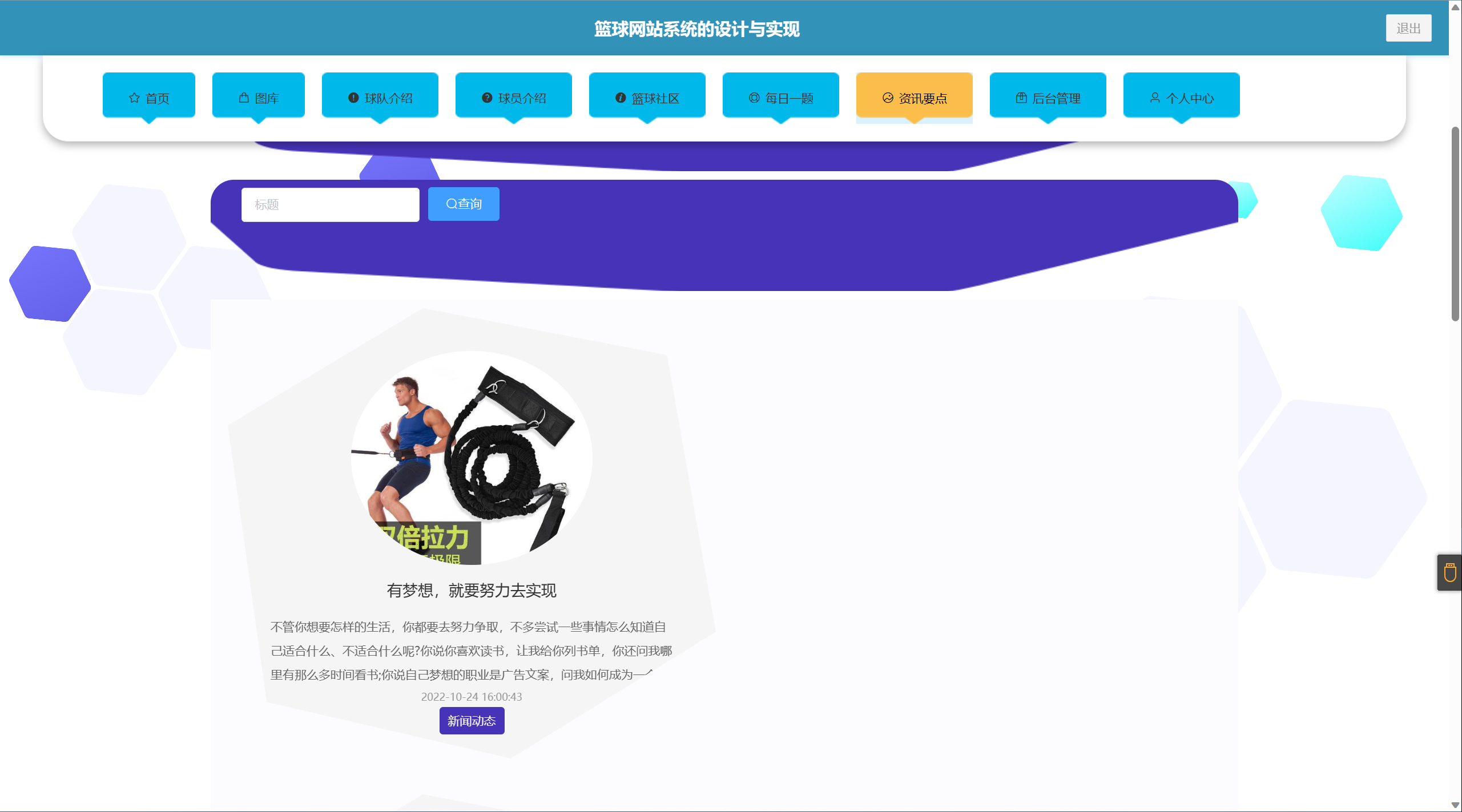 Java毕设之ssm篮球网站系统的设计与实现-爬虫-CSDN博客