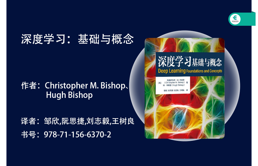 PRML作者出新书了，《深度学习：基础与概念》！必读啊！-CSDN博客