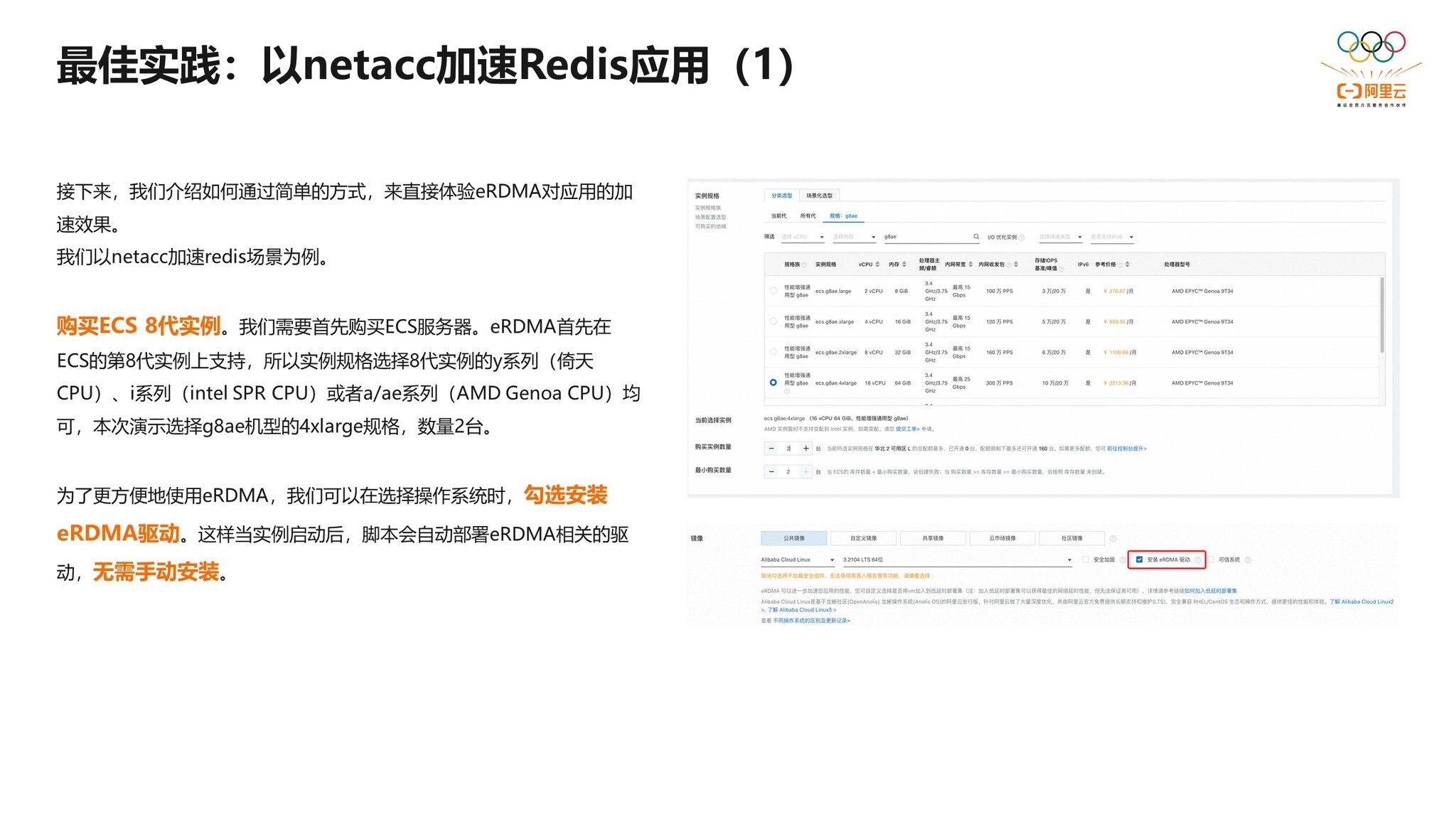 弹性 RDMA 的技术解析与实践_erdma-CSDN博客
