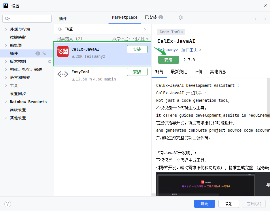 《飞算JavaAI 2.0.0测评：自然语言编程如何颠覆传统开发？》-CSDN博客