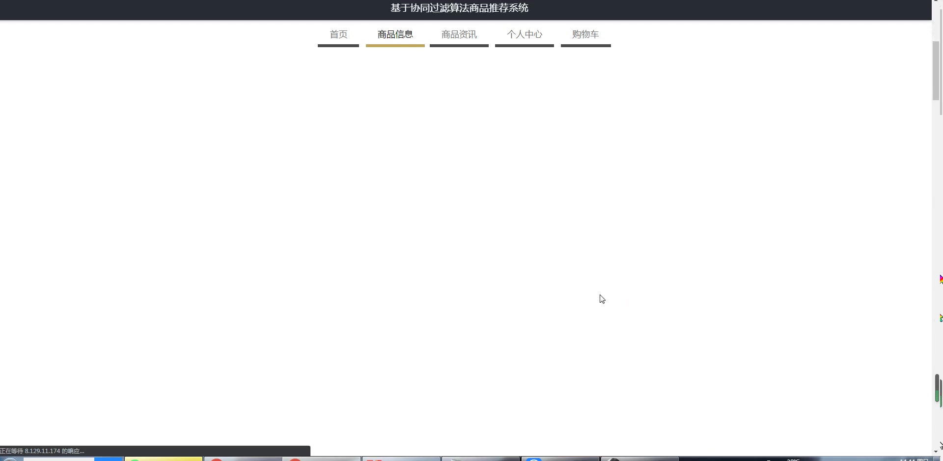 基于Java+SpringBoot+Vue+HTML5商品推荐系统(源码+LW+调试文档+讲解等)/商品推荐/推荐系统/商品推荐算法/个性化推荐/电商推荐系统/购物推荐/商品推荐逻辑/智能推荐 ...