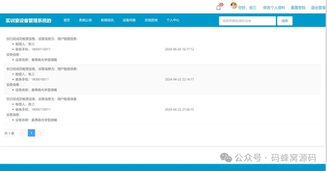【含开题报告文档ppt源码】基于springbootvue的实训室设备管理系统 Csdn博客