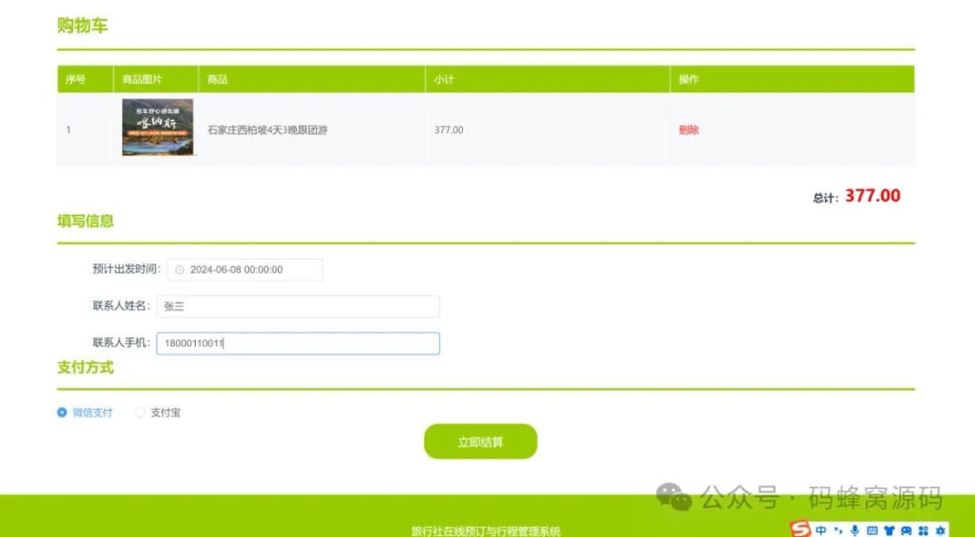 【开题报告论文源码】基于springbootvue的旅行社在线预订与行程管理系统 Csdn博客