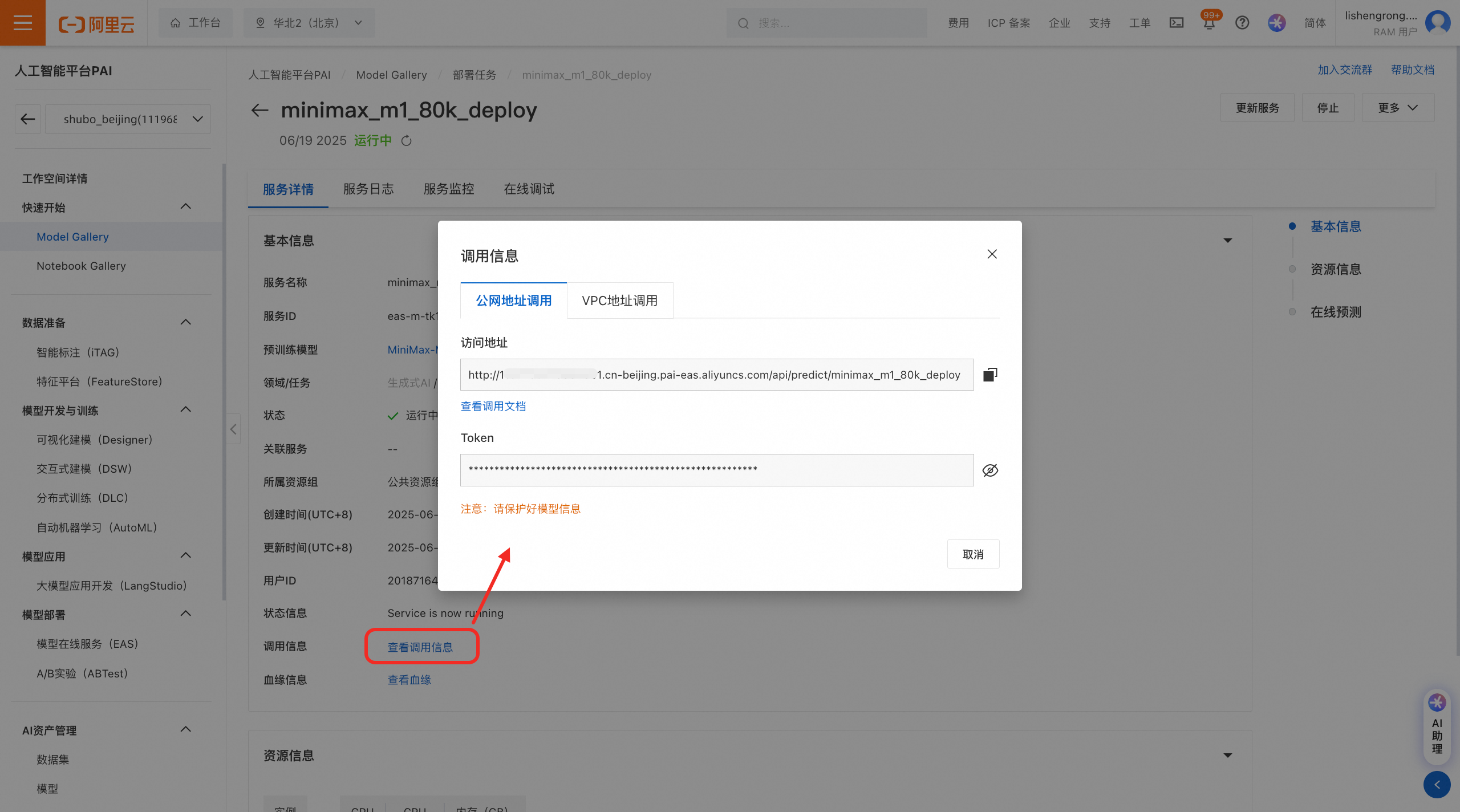 【新模型速递】PAI-Model Gallery云上一键部署MiniMax-M1模型_minimax-m1 需要多大显存-CSDN博客