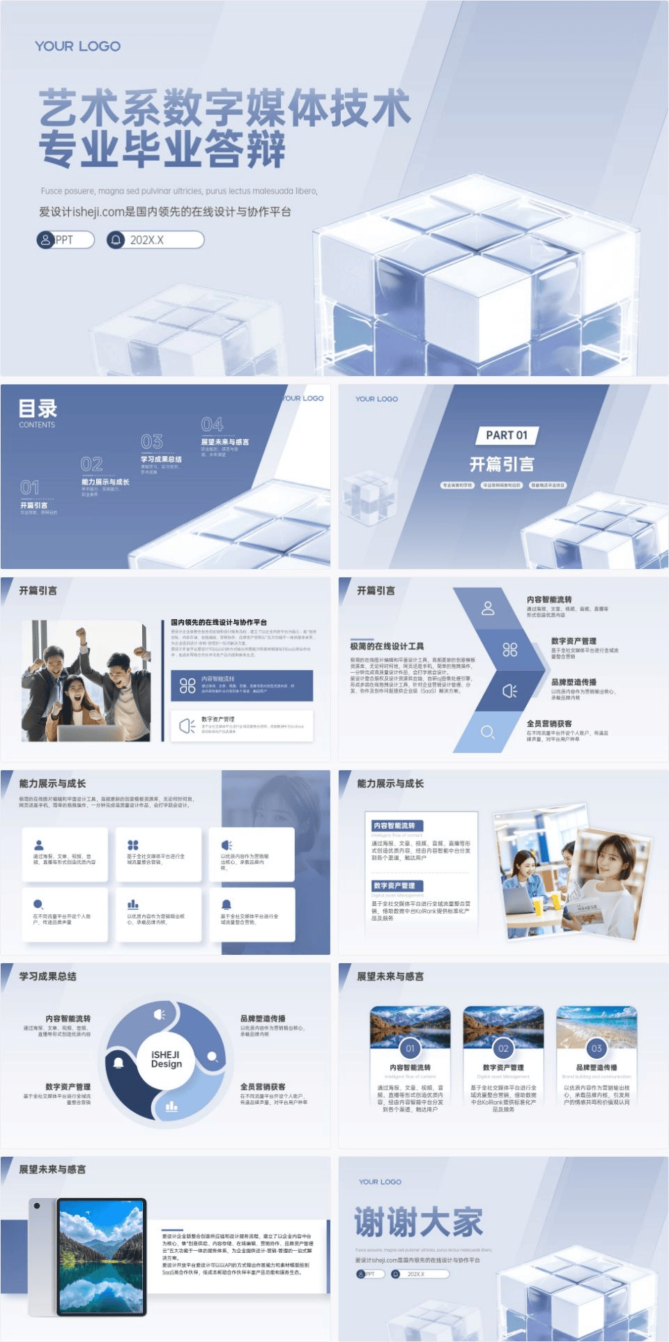 毕业答辩ppt模板怎么选？9款创意模板让你答辩无忧-CSDN博客