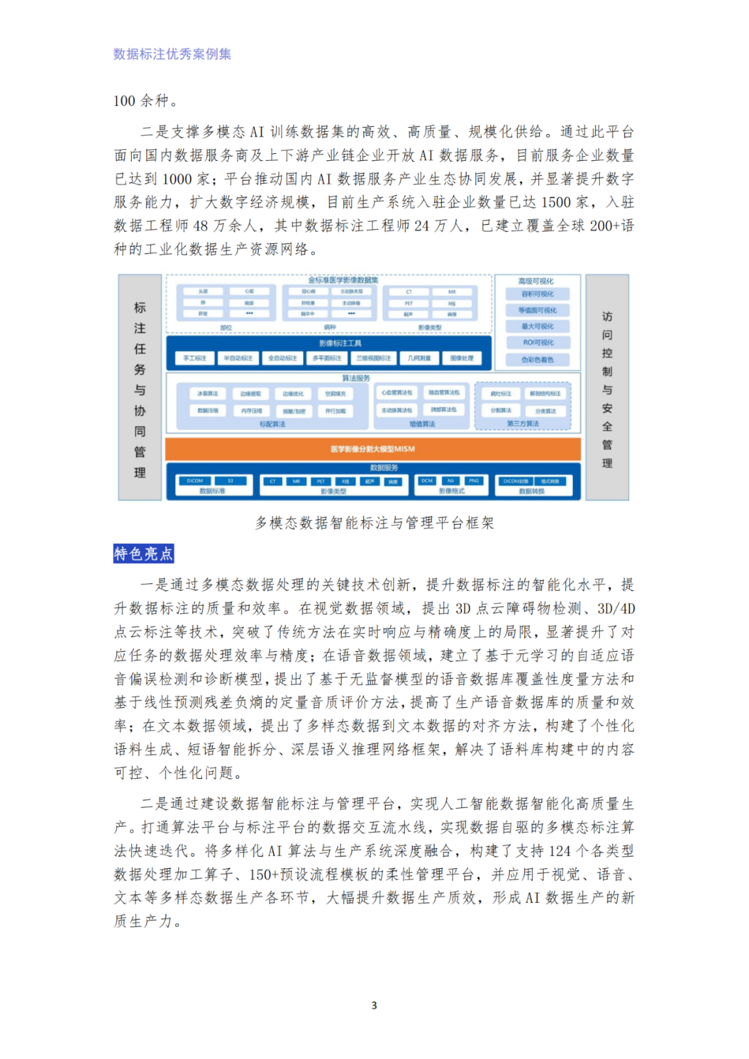 【国家数据局】2025年数据标注优秀案例集，32页精华分享！_数据标注优秀案例集 2025-CSDN博客