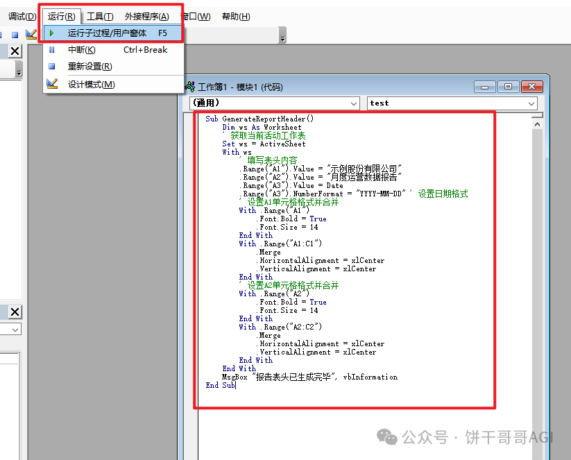 【大模型实战】3个实操案例，学会用deepseek做vba开发，实现excel自动化vba编程excel实例 Csdn博客