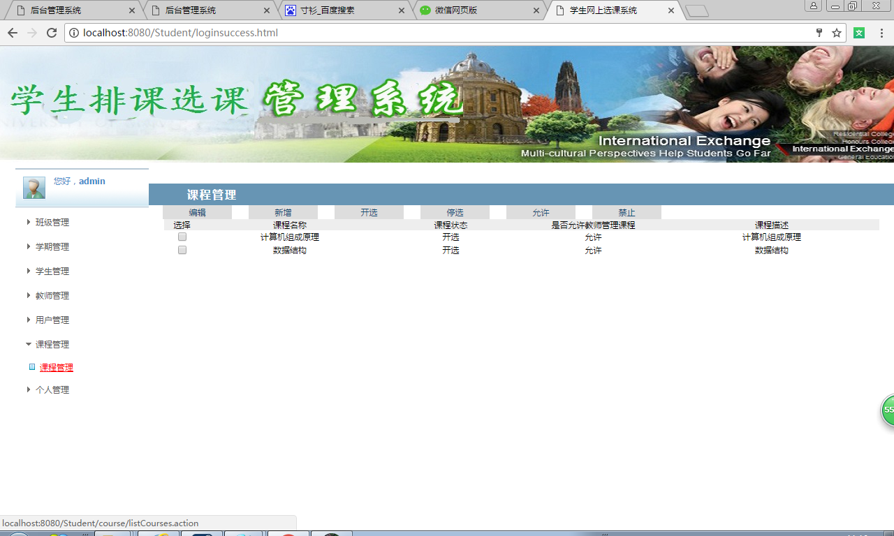 javaweb基于SSH开发学生选课排课系统源码 课程设计 大作业 毕业设计-CSDN博客