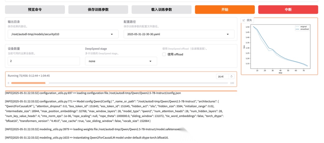 LLaMA Factory微调全攻略(四)：从LOSS曲线观测到模型部署的完整指南_llamafactory怎么看验证损失-CSDN博客