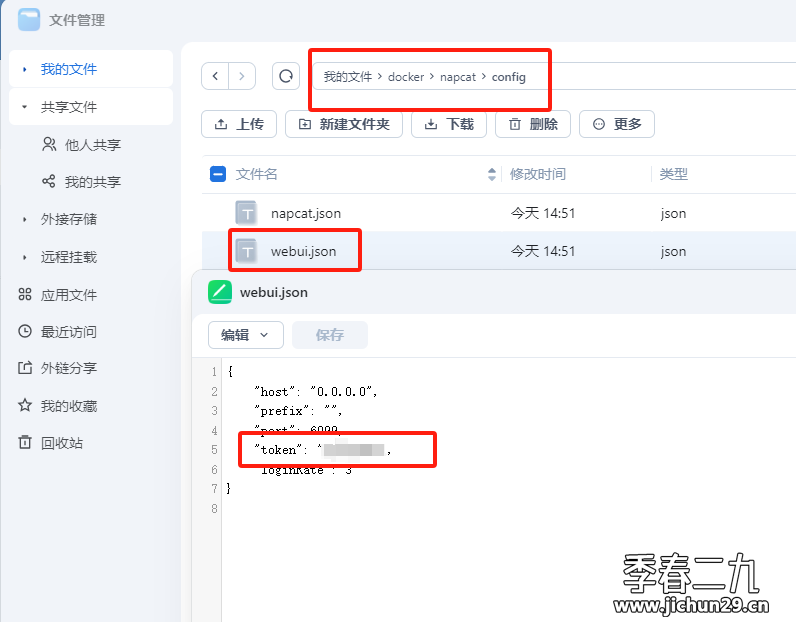 飞牛 fnos 使用docker部署NapCat-QQ对接autman教程_napcat docker-CSDN博客
