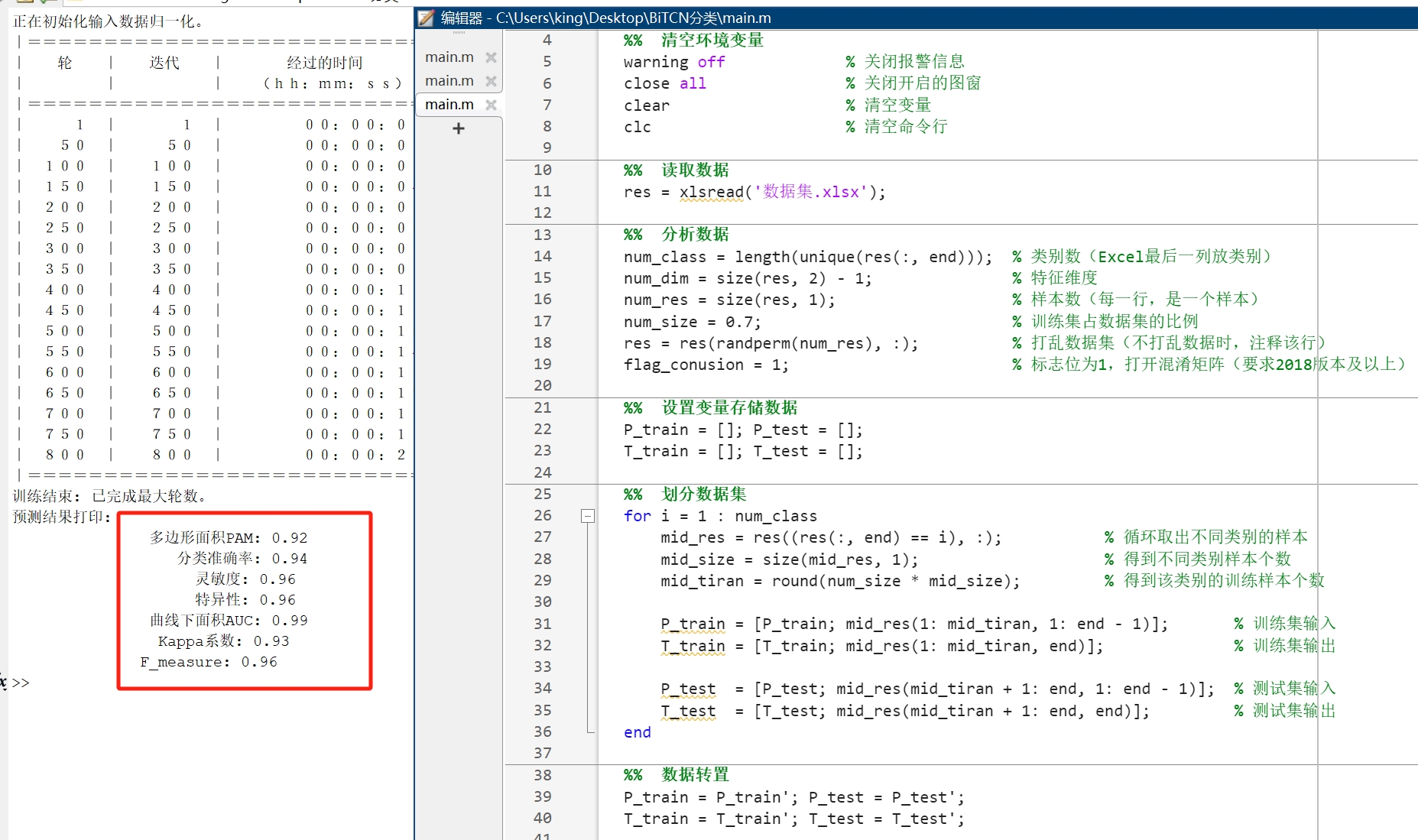 Matlab 基于双向时间卷积网络(BiTCN)的数据多特征分类预测（多输入单输出）_bitcn预测matlab-CSDN博客