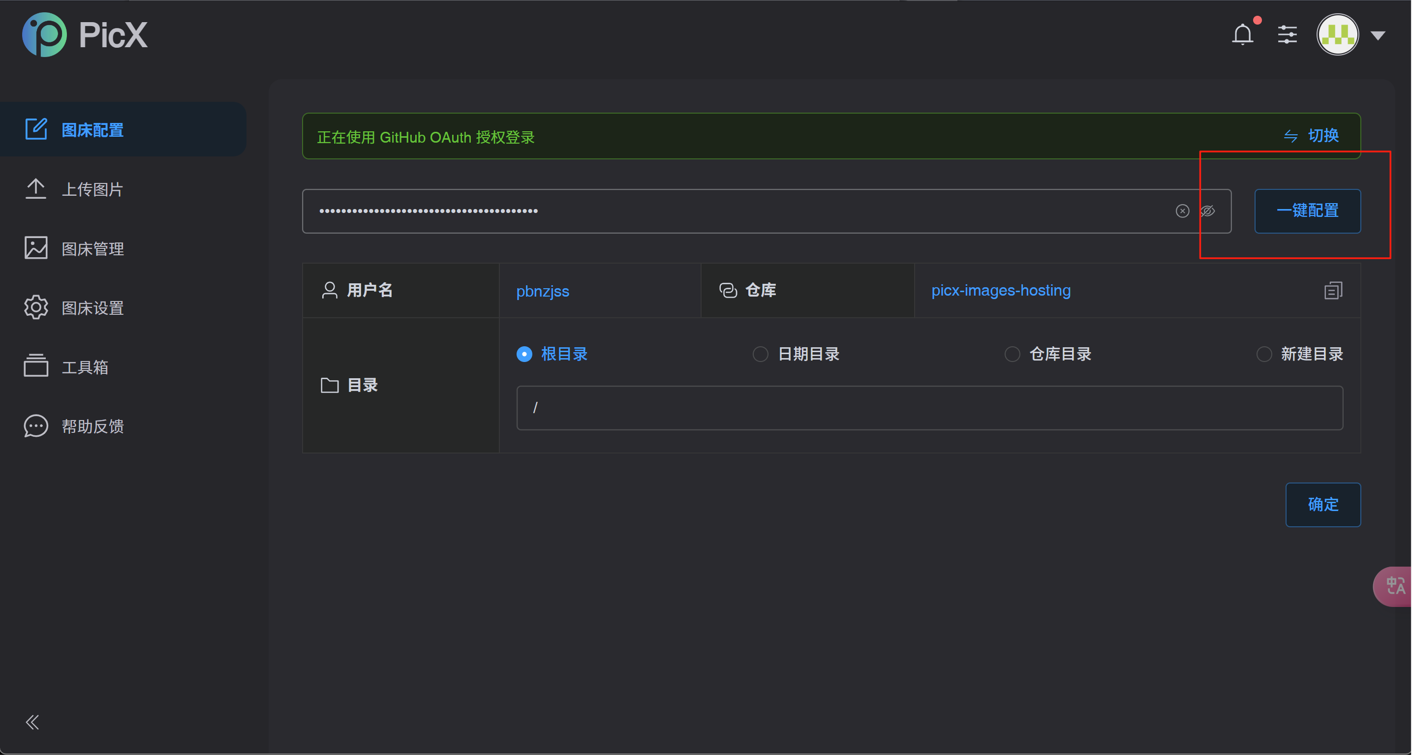 GitHub + Picx or Piclist or picgo 制作图床_piclist github-CSDN博客