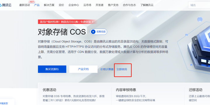 腾讯云对象存储COS使用流程_腾讯云cos-CSDN博客