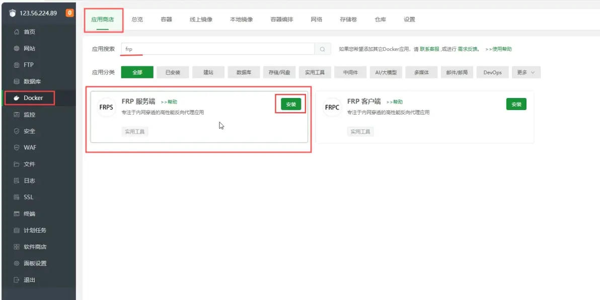 内网穿透frp教程_宝塔frp-CSDN博客