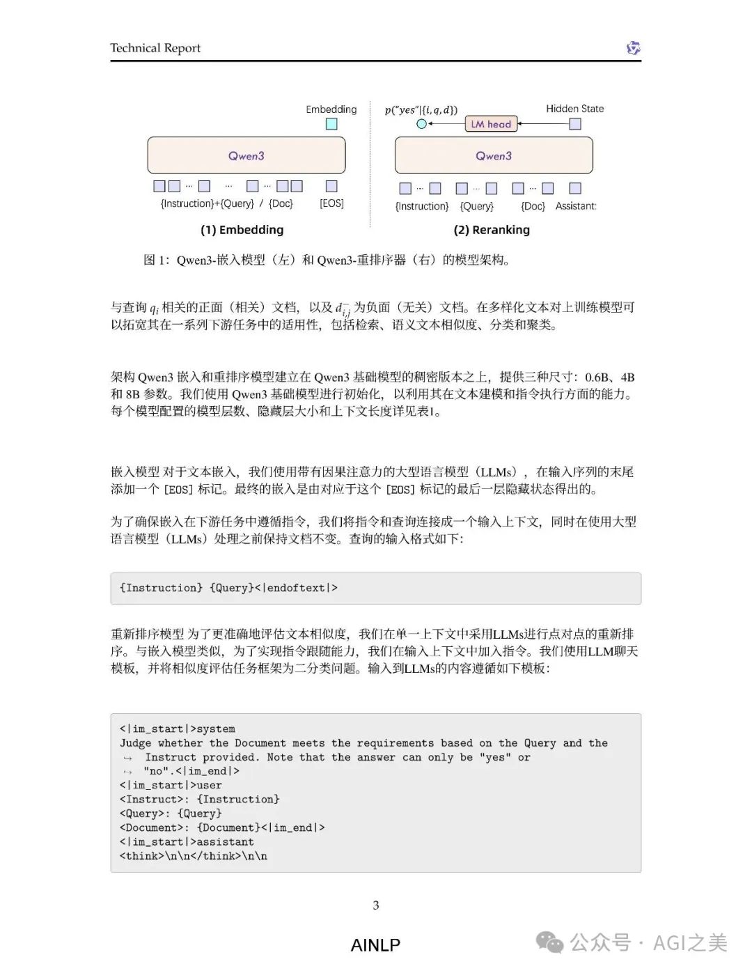 Qwen3 Embedding：基于基础模型的文本嵌入与重排序技术，附技术报告英中PDF对照版_qwen embedding 如何对文本进行嵌入-CSDN博客