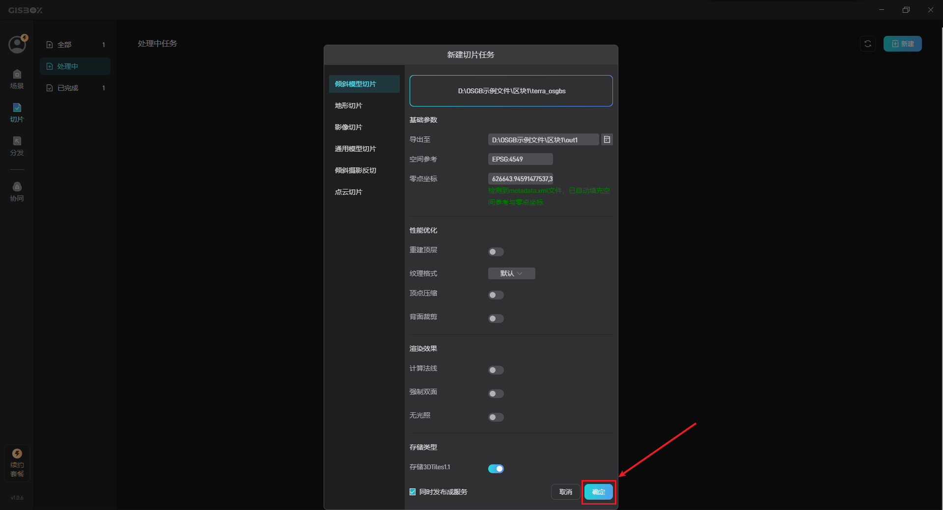 高效又免费！OSGB转3DTiles的最佳解决方案_gisbox官网-CSDN博客
