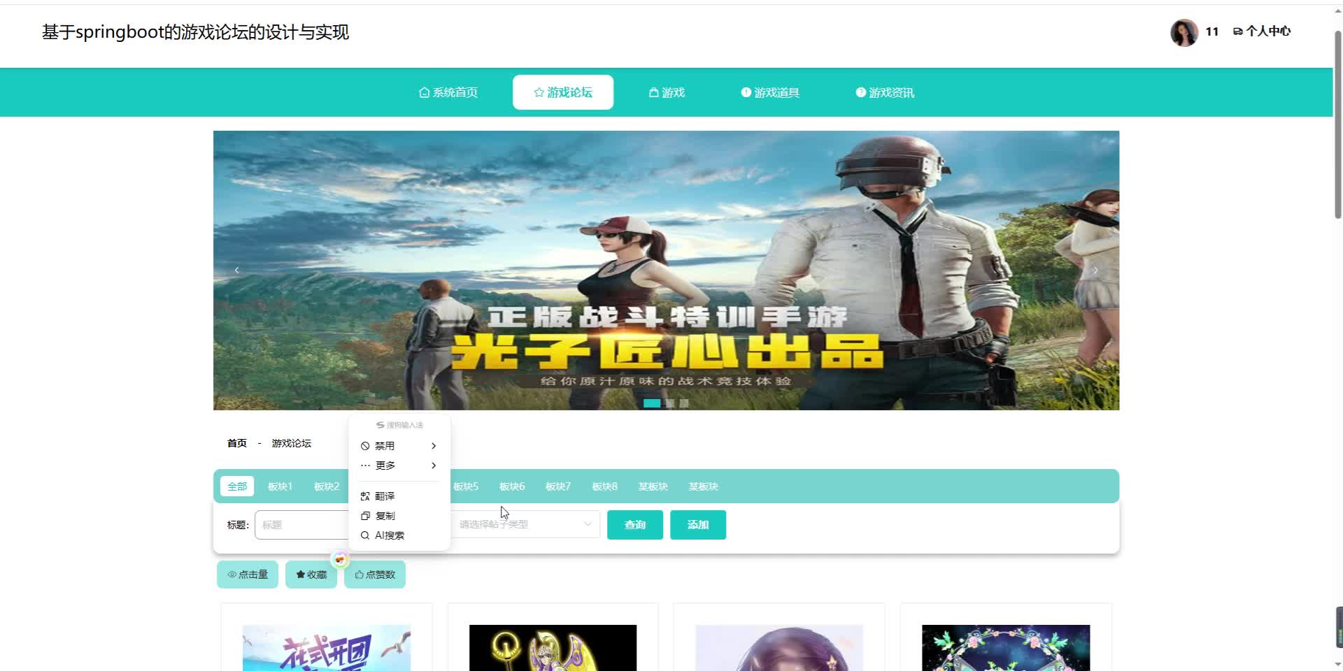 基于SpringBoot的游戏论坛的设计与实现(源码+lw+部署文档+讲解等)-CSDN博客