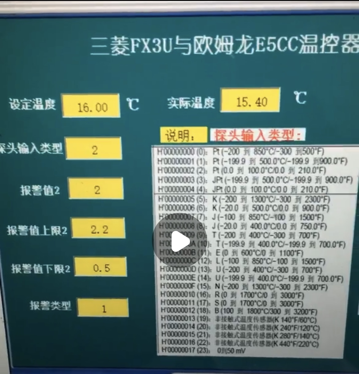 三菱FX3U与欧姆龙E5CC温控器通讯实战：打造稳定可靠的温控系统-CSDN博客