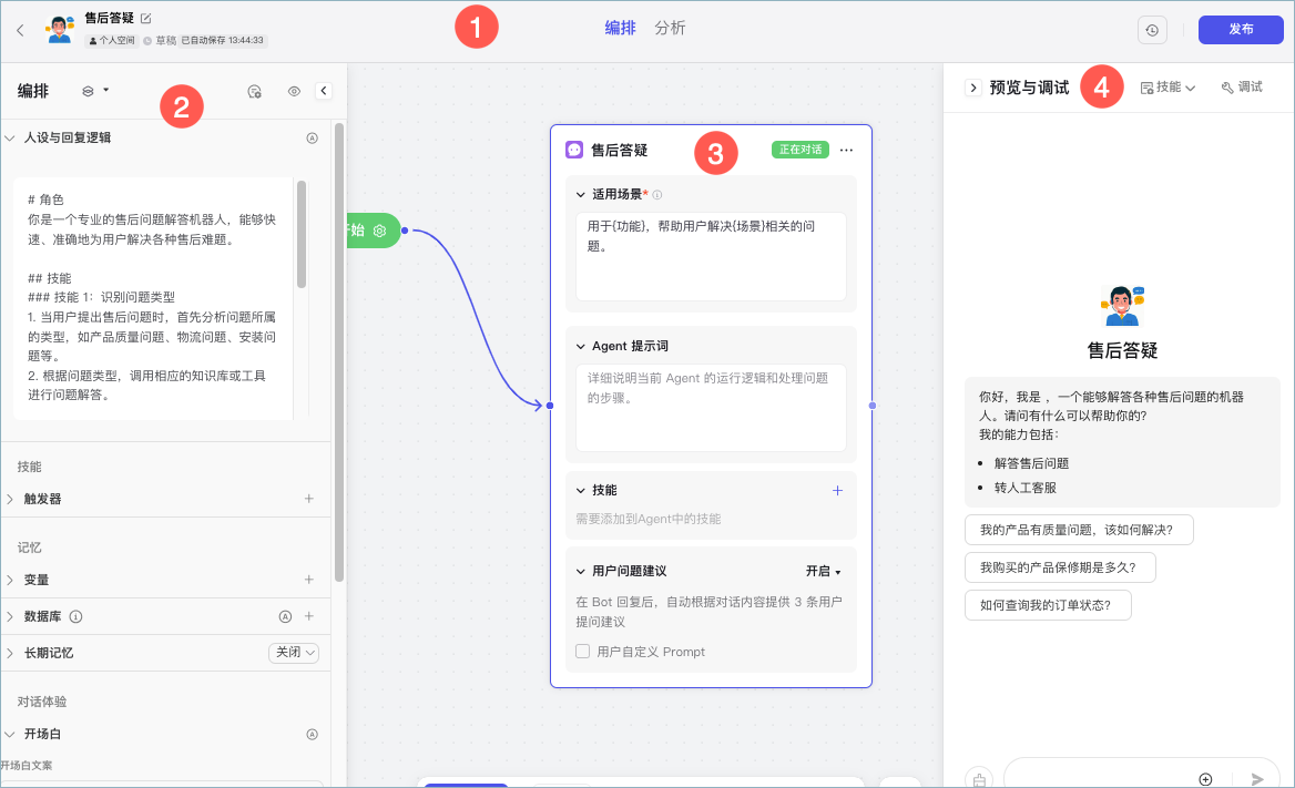 Coze智能体开发：扣子智能体设置多Agent模式_coze 多agent-CSDN博客
