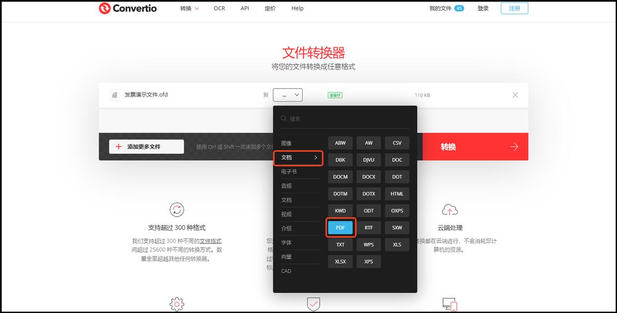 怎么将ofd文件转换pdf格式？这6个方法亲测好用！-CSDN博客