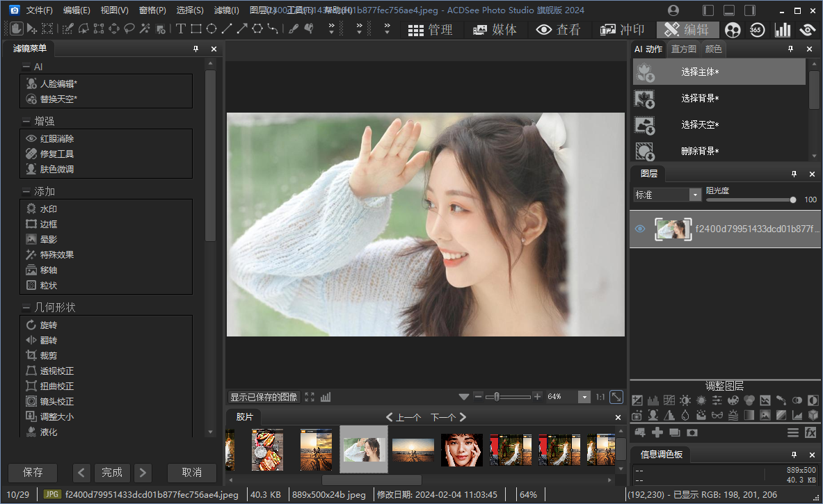 ACDSee Photo Studio Ultimate 2025 摄影室工作室用专业图像管理软件-CSDN博客