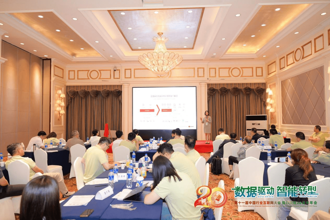 圆满收官！凝聚转型新力量 | 第十一届中国行业互联网大会暨CIO班20周年年会精彩回顾！-CSDN.NET