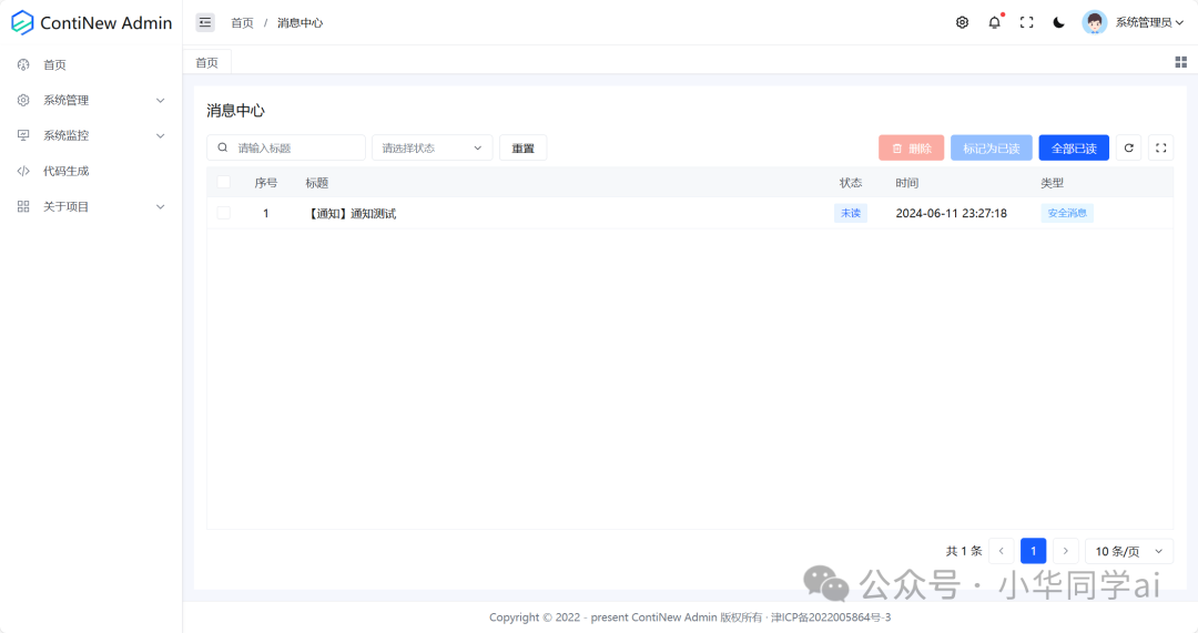 ContiNew Admin：:GitHub上的宝藏后台管理系统框架,几乎最佳后端规范,前后端分离-CSDN博客