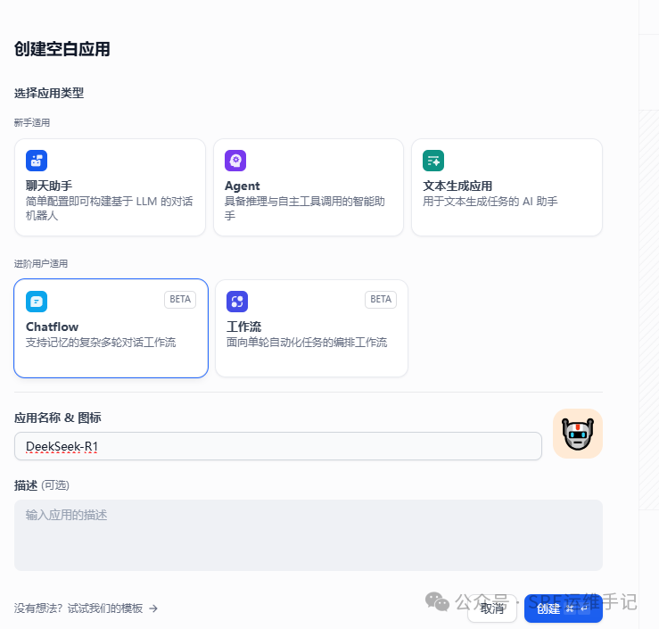 【2025版】快速搭建dify和deepseek，从零基础到精通，精通收藏这篇就够了！_dify配置deepseek-CSDN博客