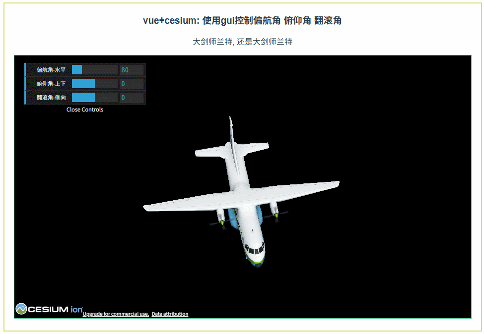 130：vue+cesium 使用gui控制偏航角 俯仰角 翻滚角_cesium gui-CSDN博客